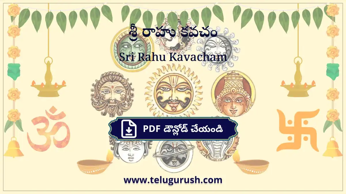 Sri Rahu Kavacham pdf download – శ్రీ రాహు కవచం | తెలుగు రష్